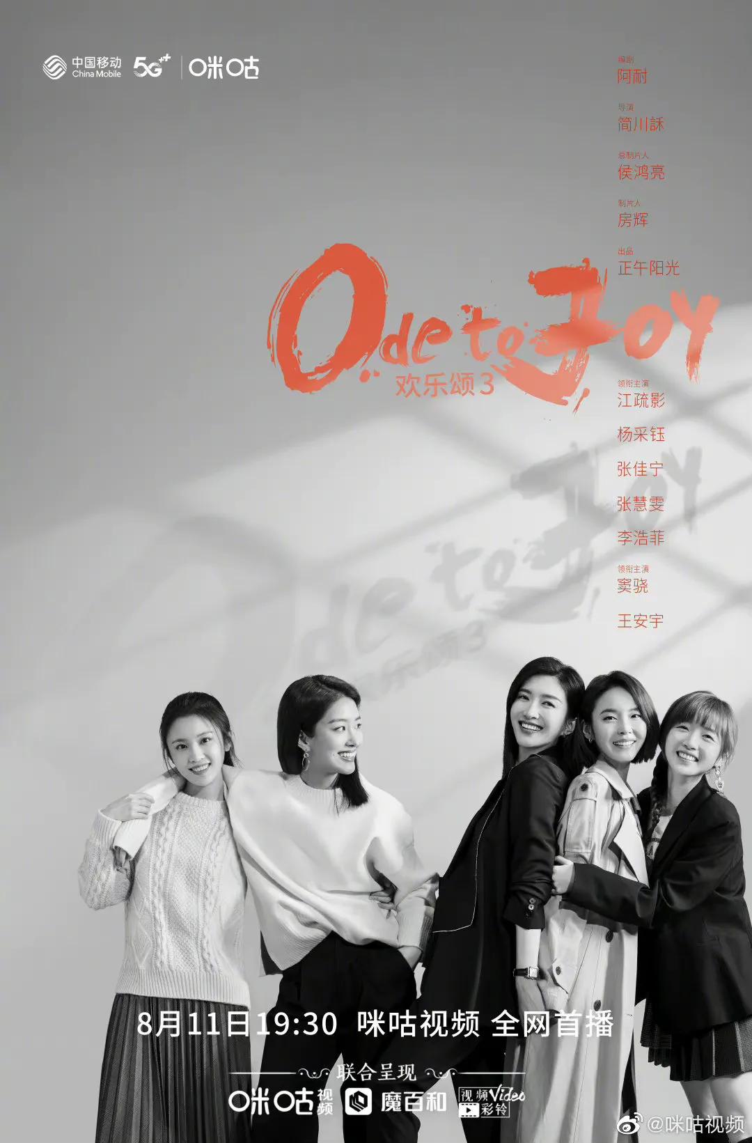 The 33-episode "Ode to Joy 3" will be broadcast tonight, and the five ...