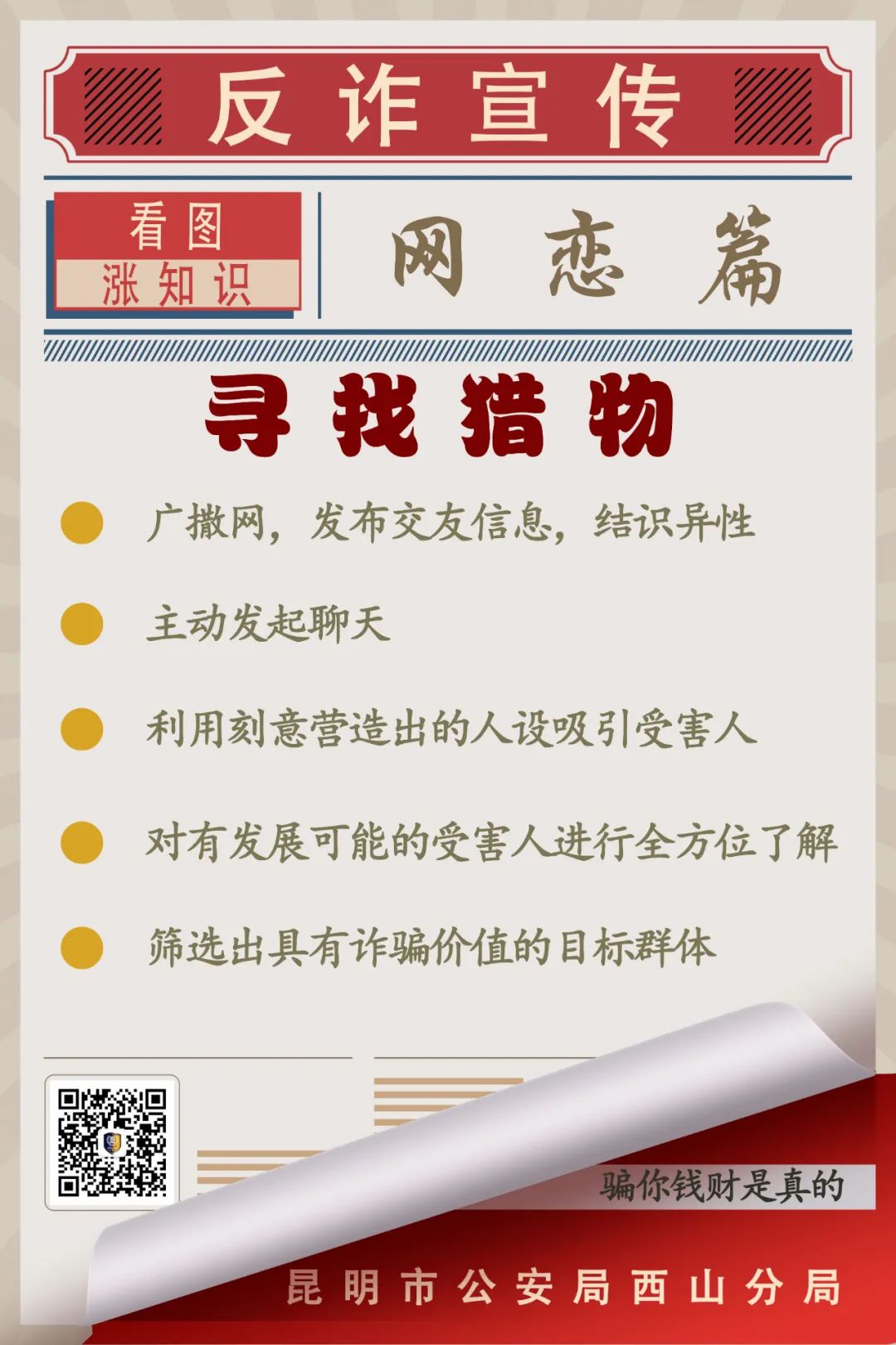 "Online dating" is sweet, but expensive - iNEWS