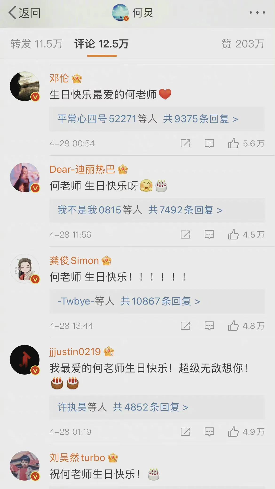 He Jiong's 48th birthday has no top-notch blessings. He was rushed by ...