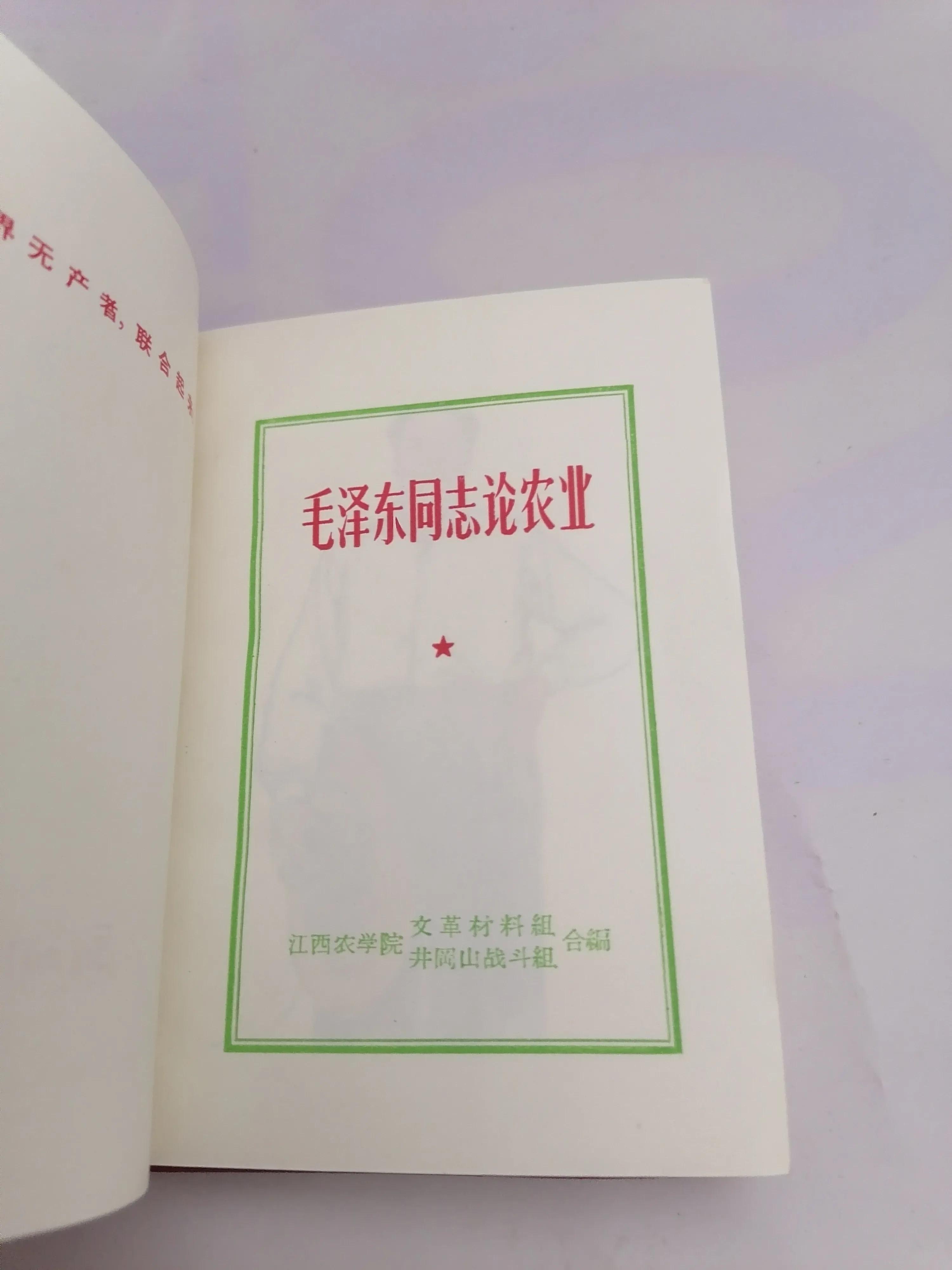 Red collection "Comrade Mao Zedong on Agriculture" album quotations - iNEWS