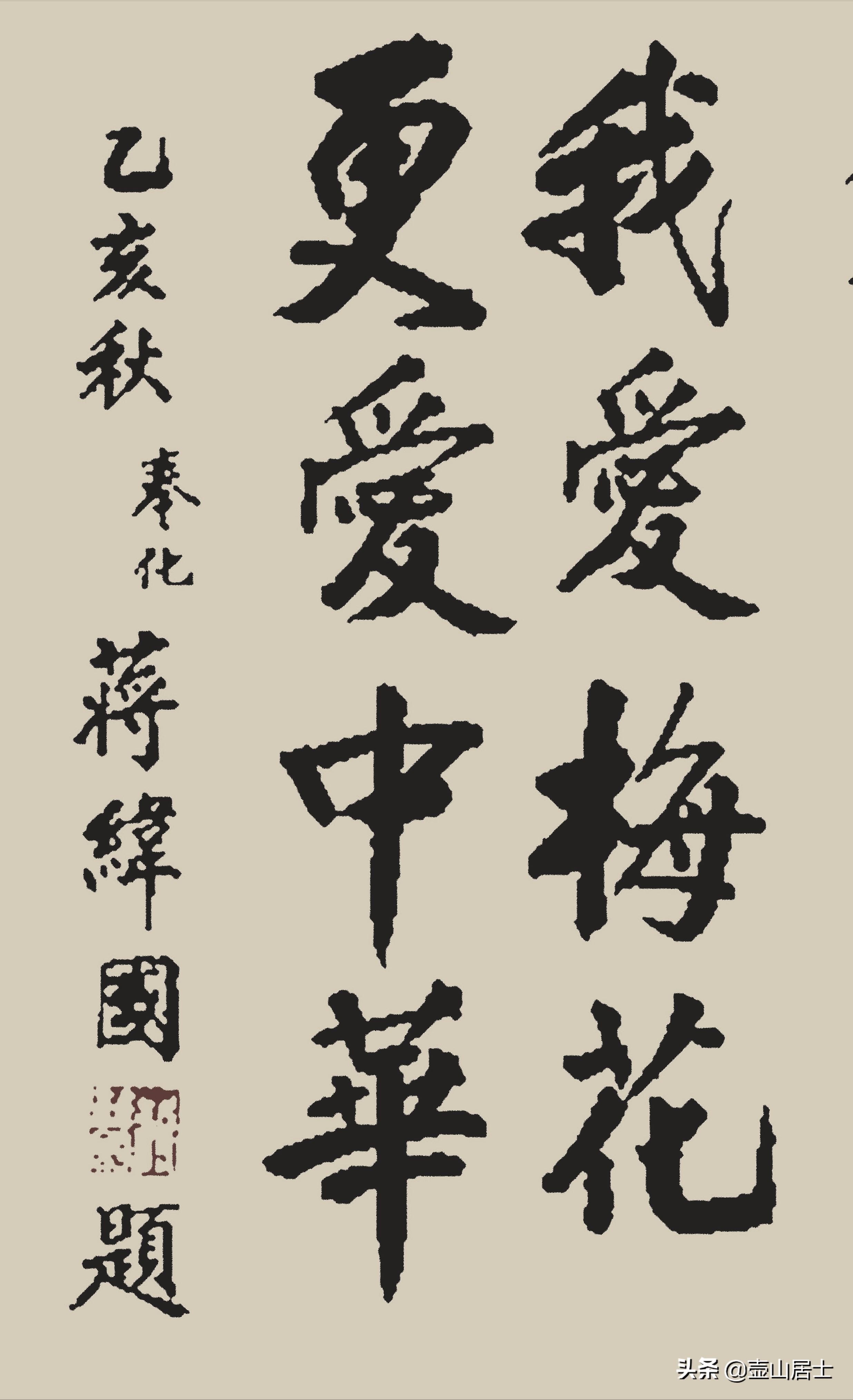 Chiang Kai-shek's adopted son Jiang Weiguo's calligraphy shows true ...