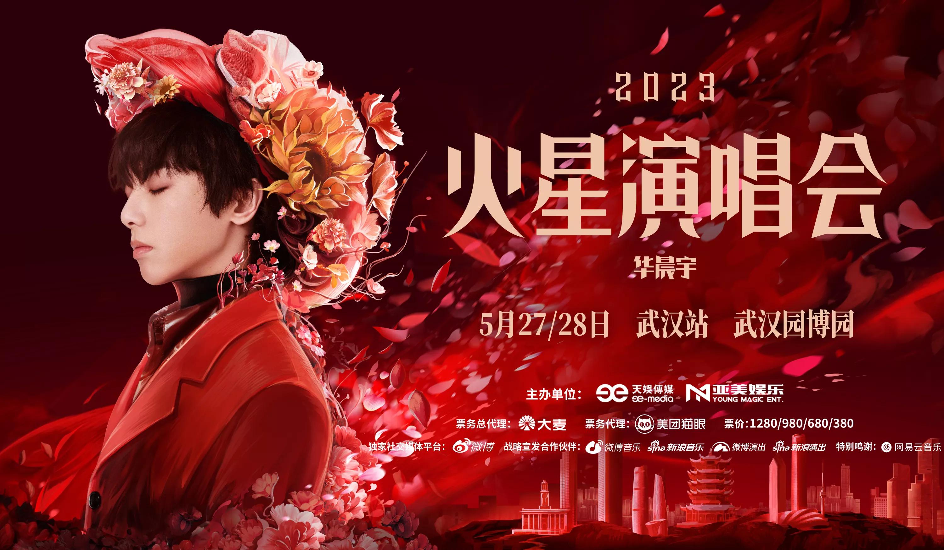 The first day of Hua Chenyu's concert in Wuhan was sung, and the Garden ...