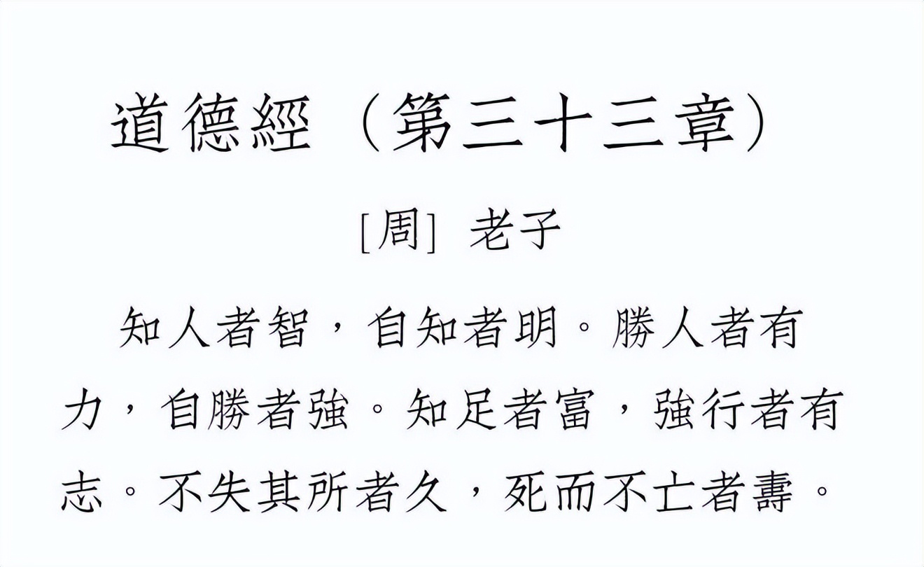 Talking about "Tao Te Ching" Chapter 33: The Dao is as simple as it is ...