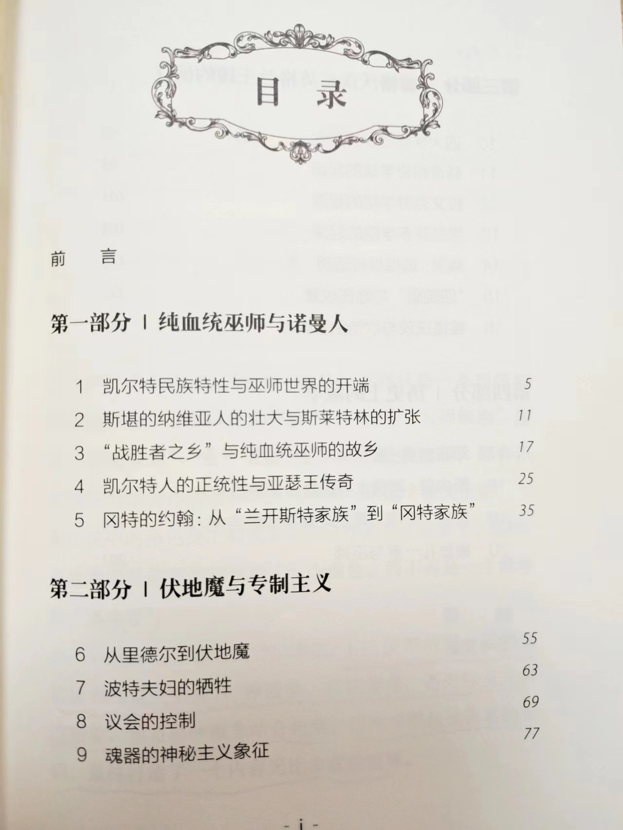 Harry Potter and the Origin of History - iNEWS