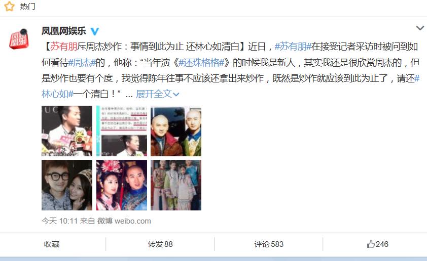 Su Youpeng spoofed Ruby Lin. Su Youpeng angrily criticized Zhou Jie for ...