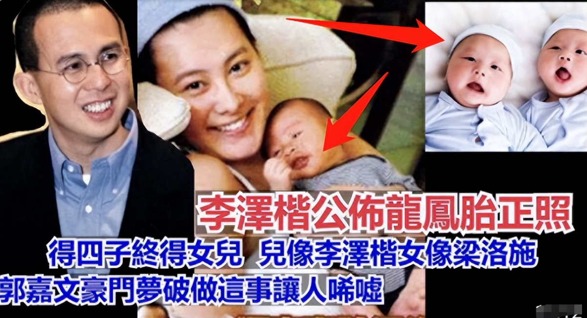 It was revealed that Liang Luoshi gave birth to twins, and Li Zekai got ...