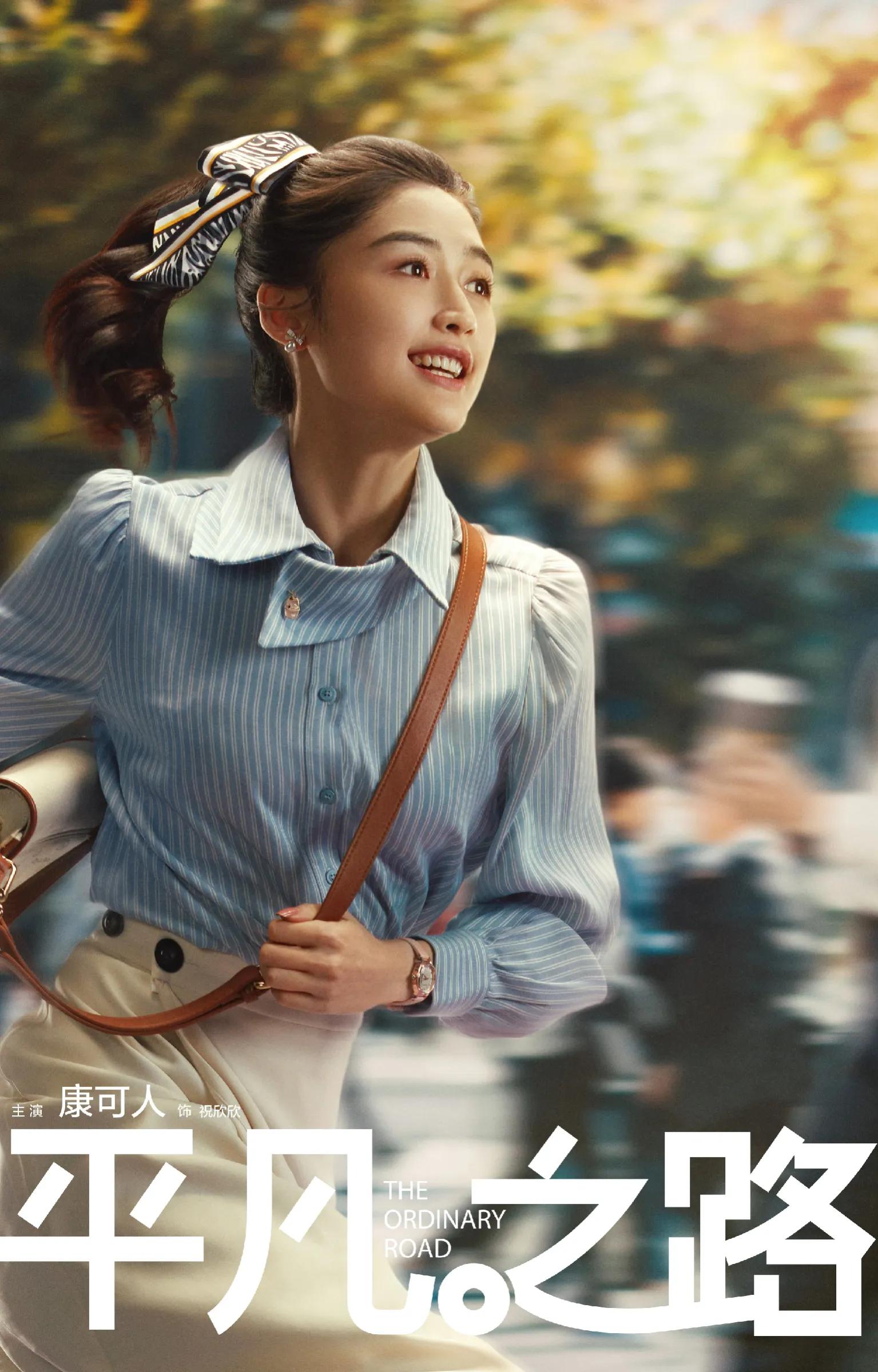 "Ordinary Road" Kang Keren: She made her debut with "Jian Ye" and made ...