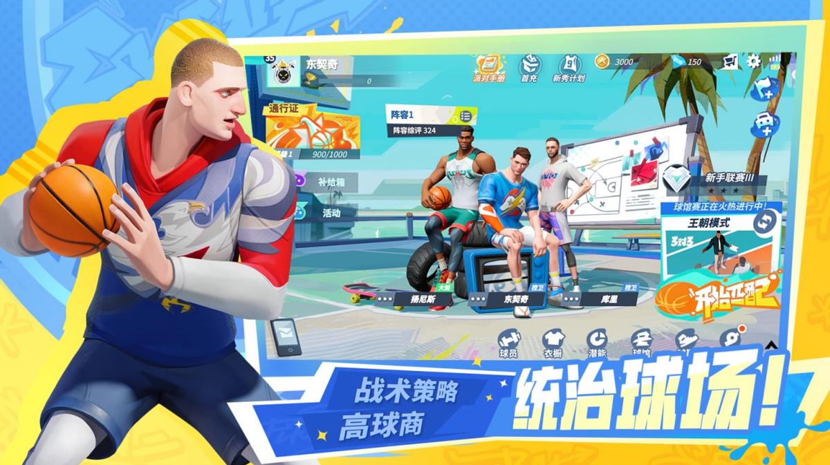 The 6.16 test of "All-Star Streetball Party" has started, and you can ...