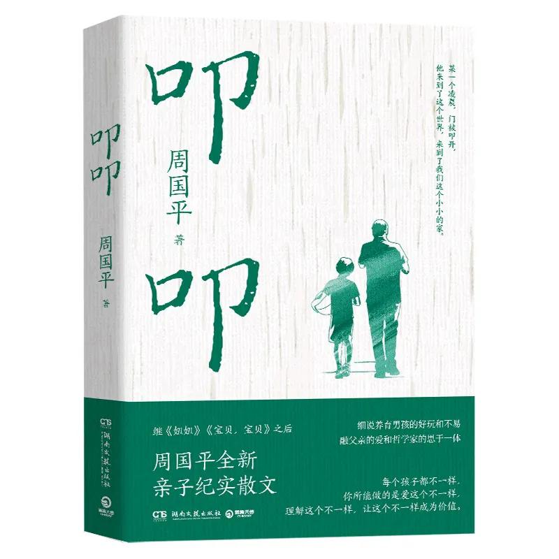 The best father in Zhou Guoping's "Knock Kow": Responsibility is ...