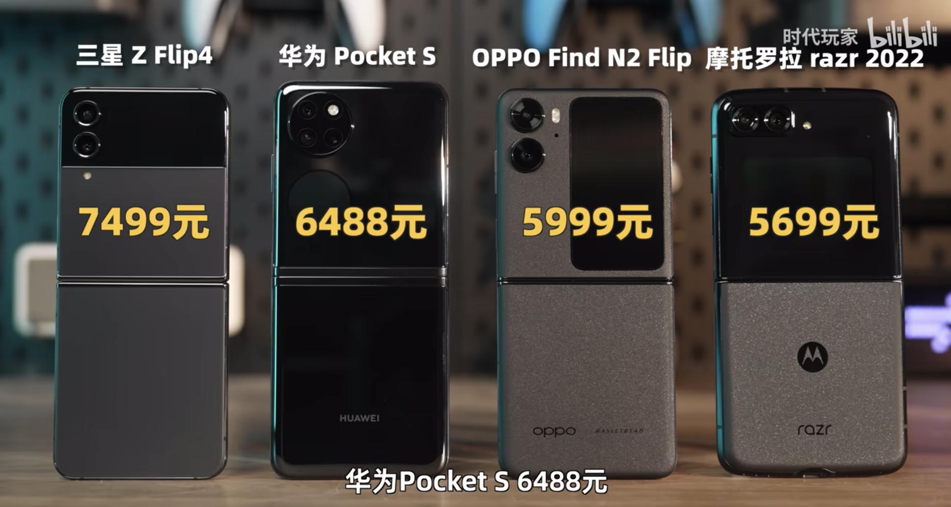 Gather four small folding screen mobile phones, which one is better on ...