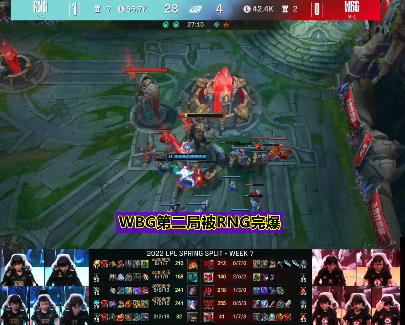 LPL：RNG2:0干碎WBG，Theshy開局1分鐘就被抓死，被Bin打成0-7 - 資訊咖