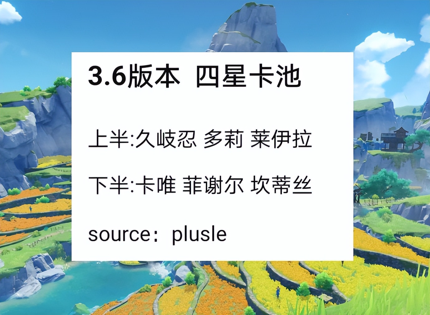 Yuanshin: The 3.6 card pool four-star is confirmed, Jiuqi Ninja will ...