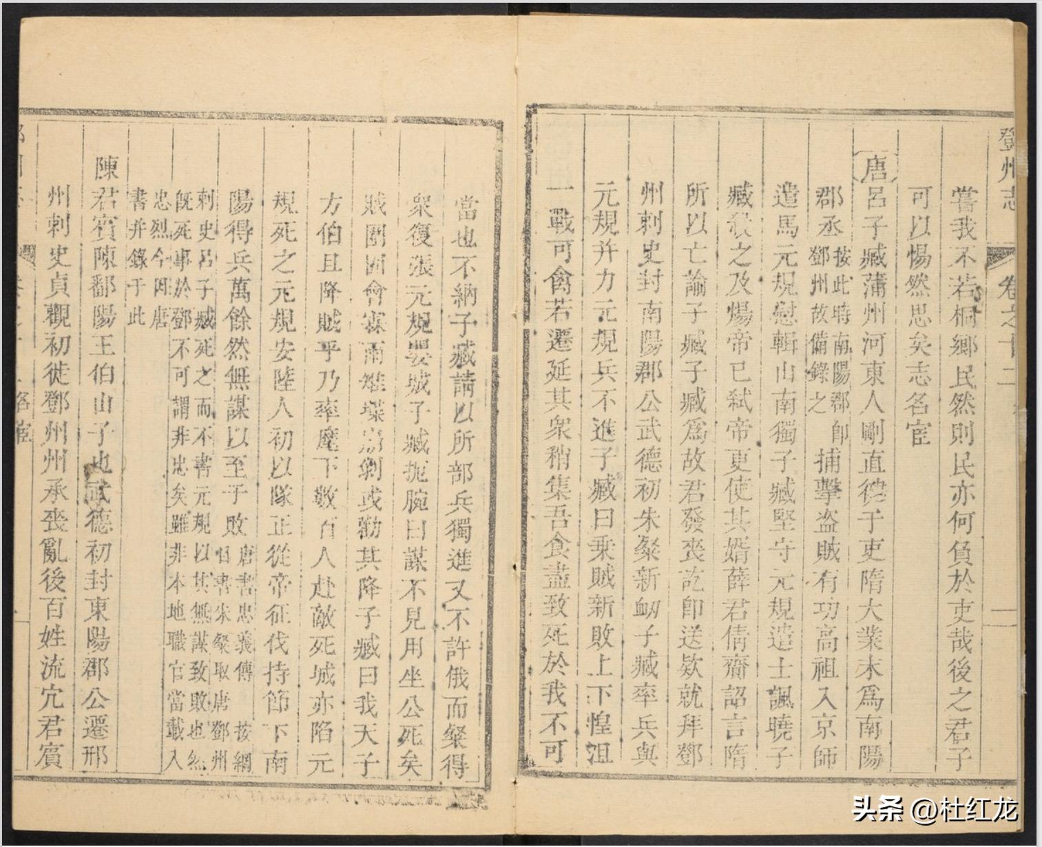 The Chronicles of Dengzhou in the Qianlong Period—Famous Officials (02 ...