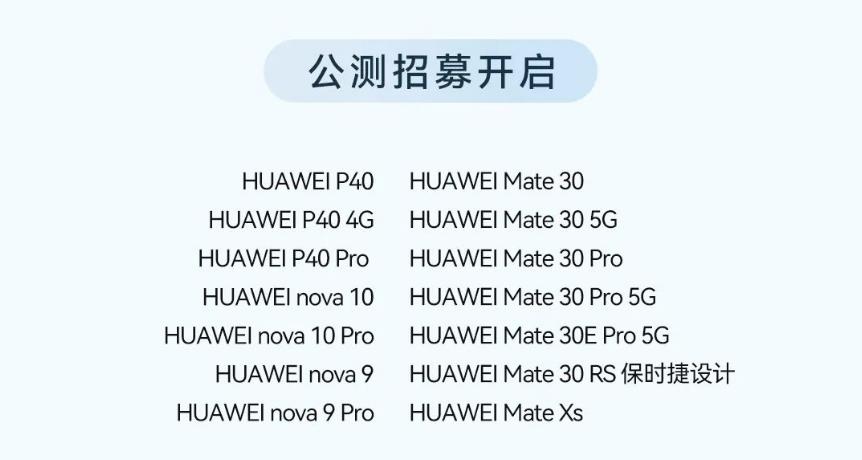 Awaited!Huawei announced that 21 models will be upgraded to the ...