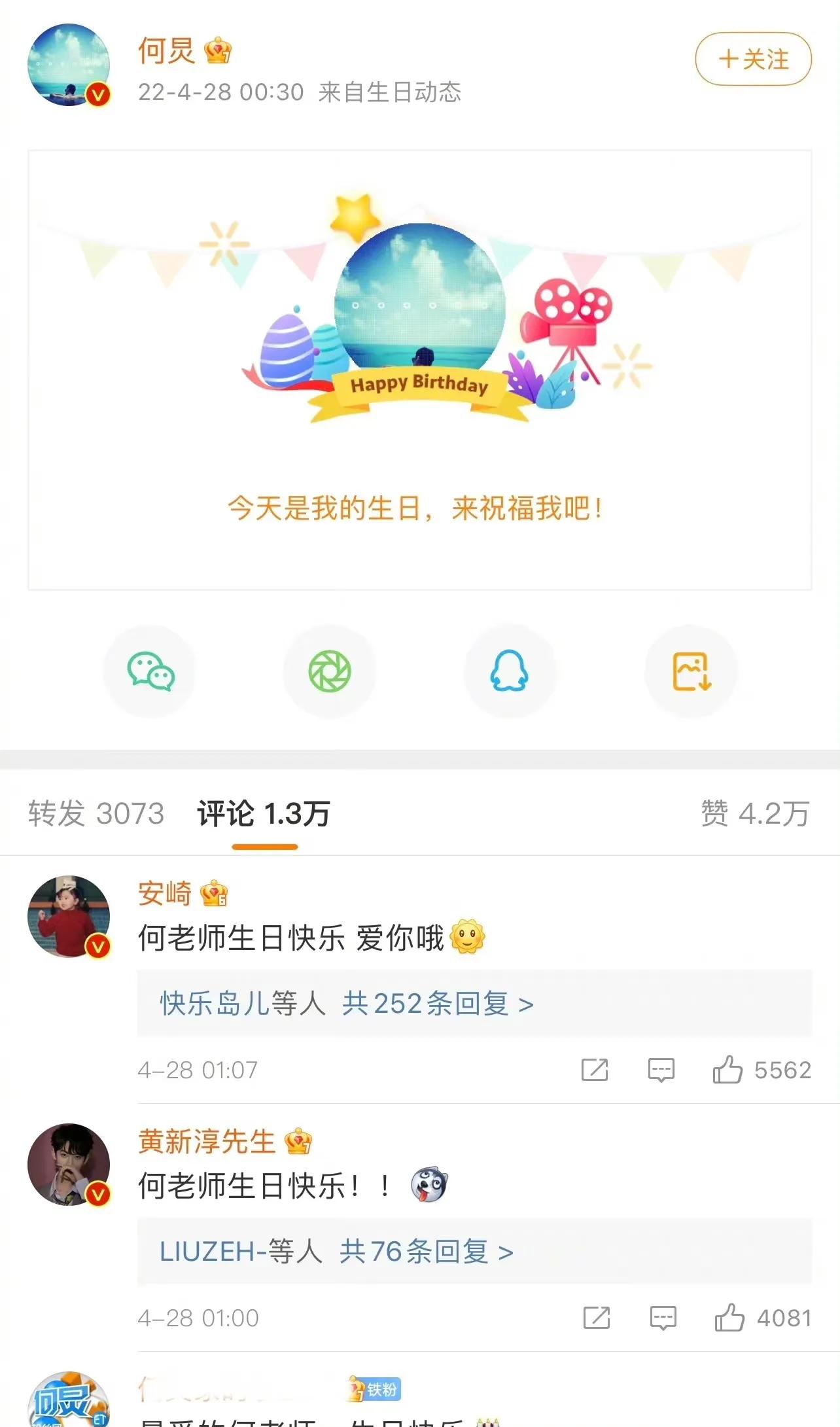 He Jiong's 48th birthday has no top-notch blessings. He was rushed by ...