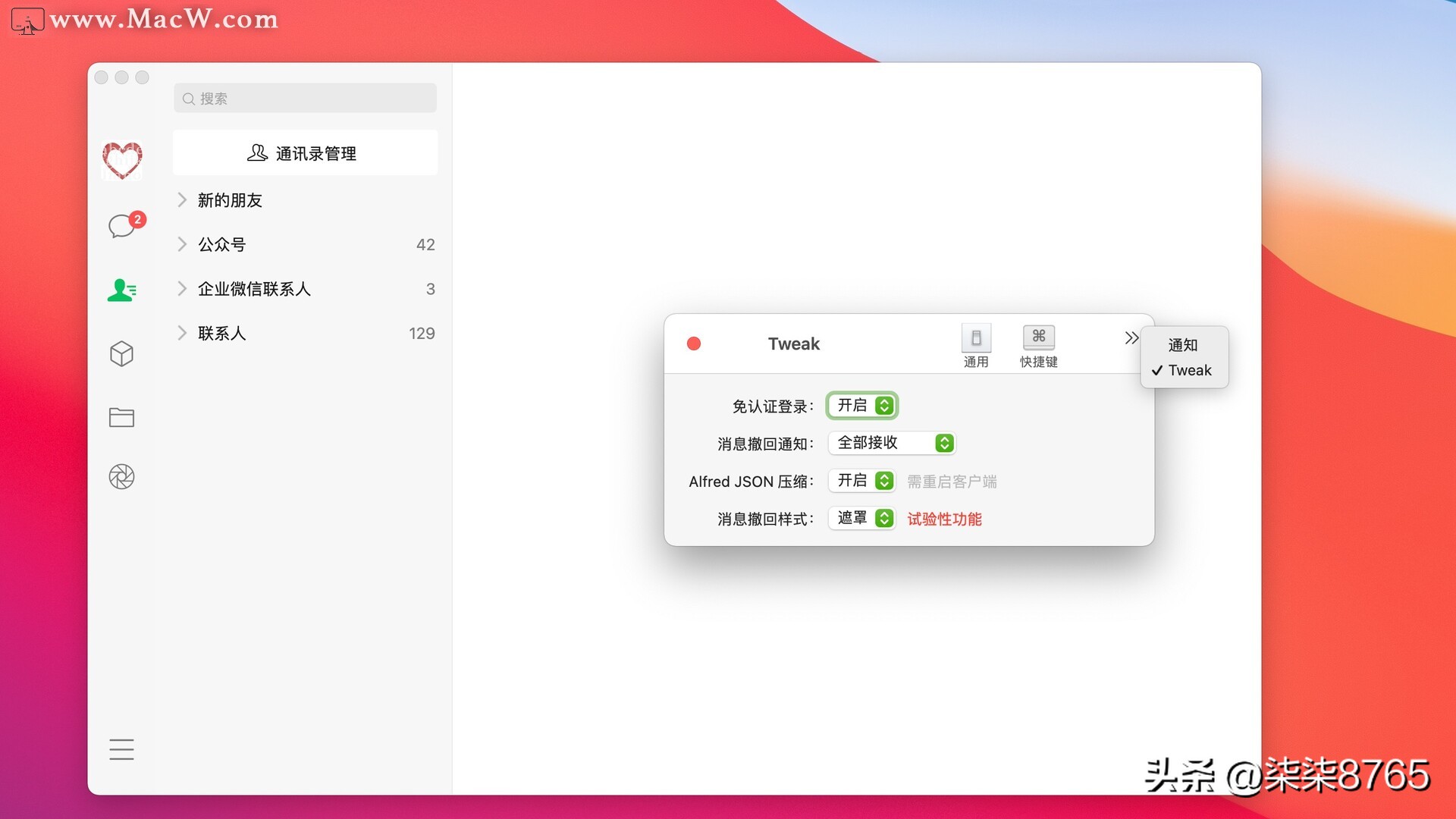 How to log in without authentication for WeChat Mac version?How to open ...
