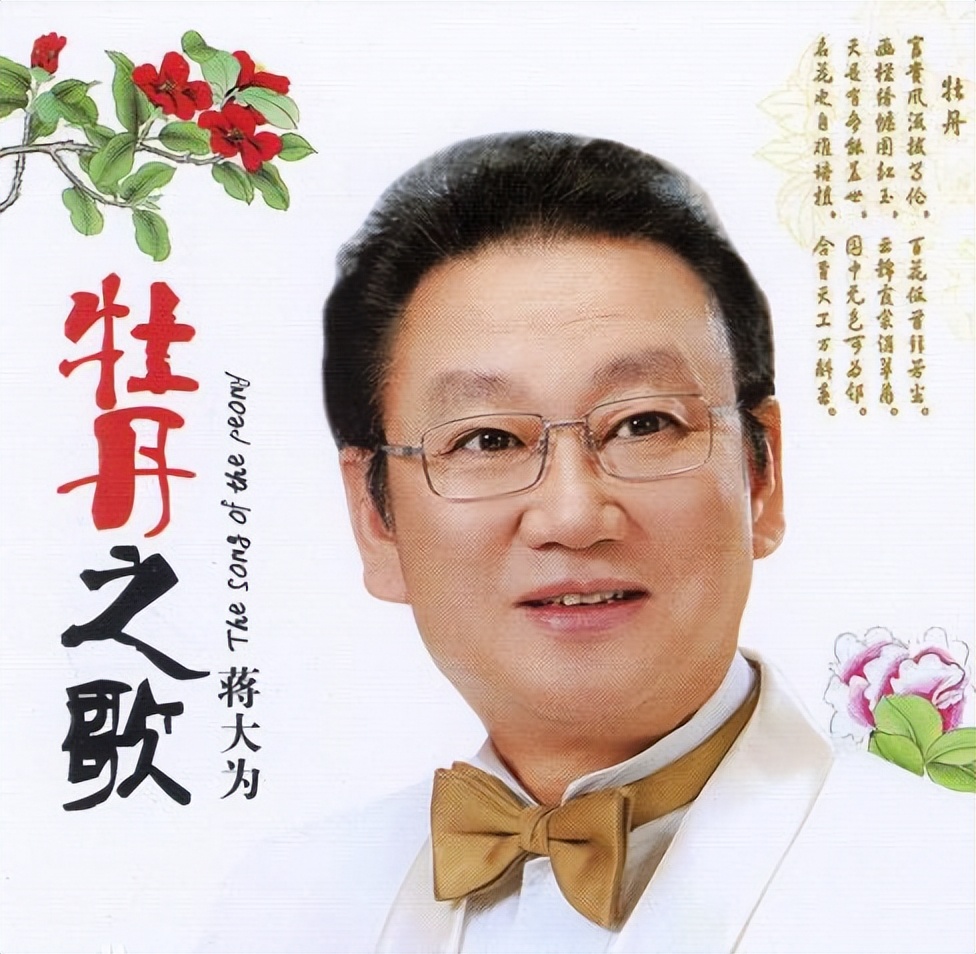 What is the theme song of Jiang Dawei's "Peony Song"? - iNEWS