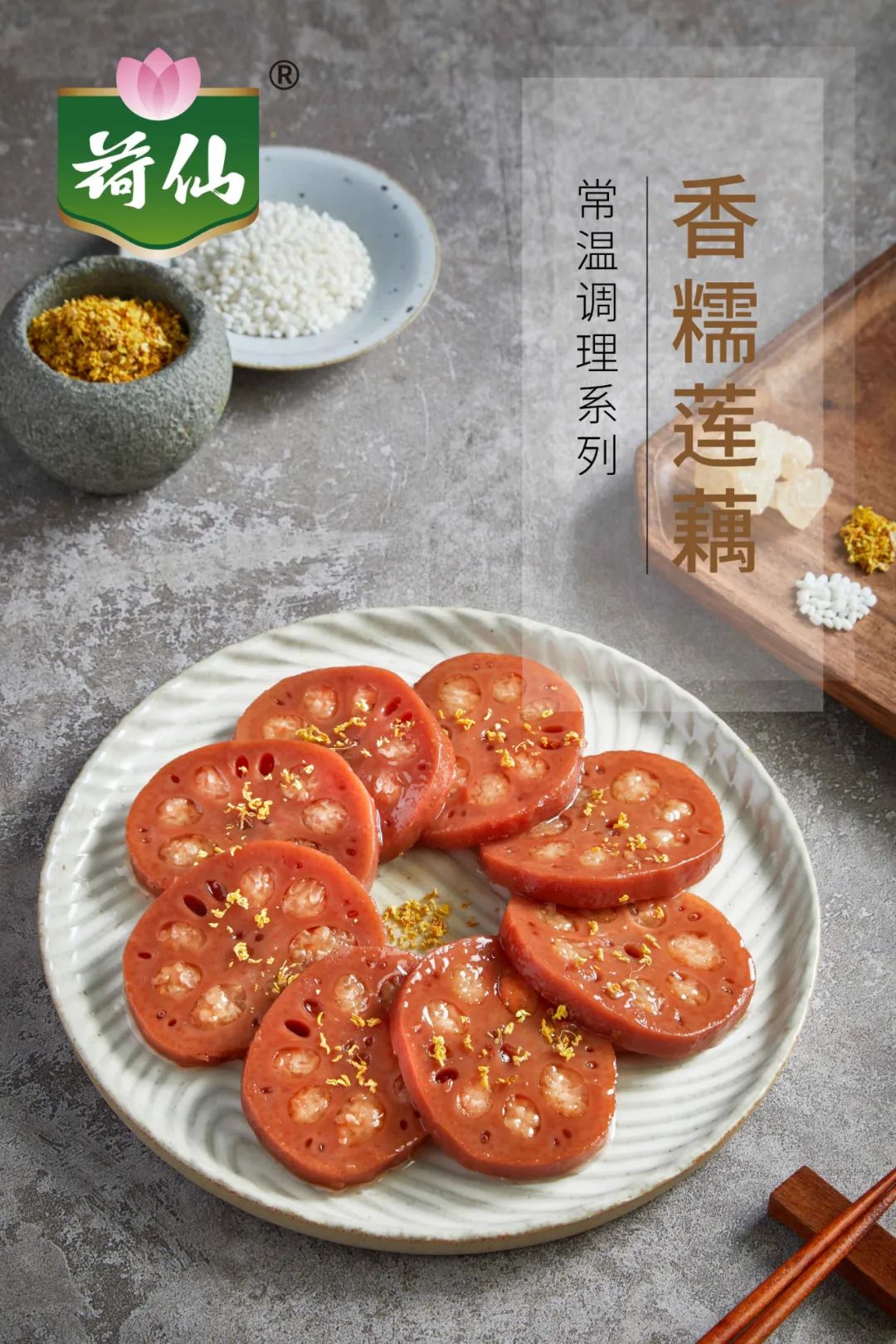 Star Chef Food Collection Pre-made Dishes | Hexian Top Lotus Root is Sweet and Soft - iNEWS