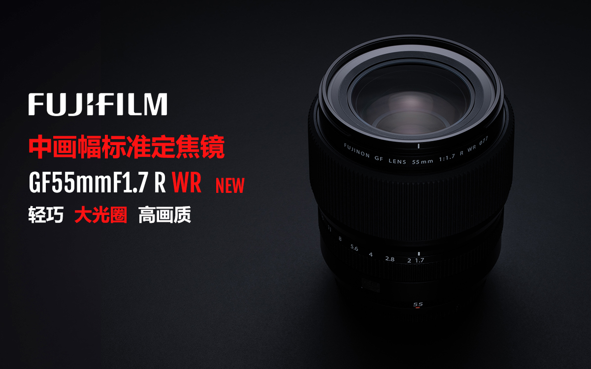 Fujifilm releases large-aperture fixed-focus lens to fully demonstrate ...