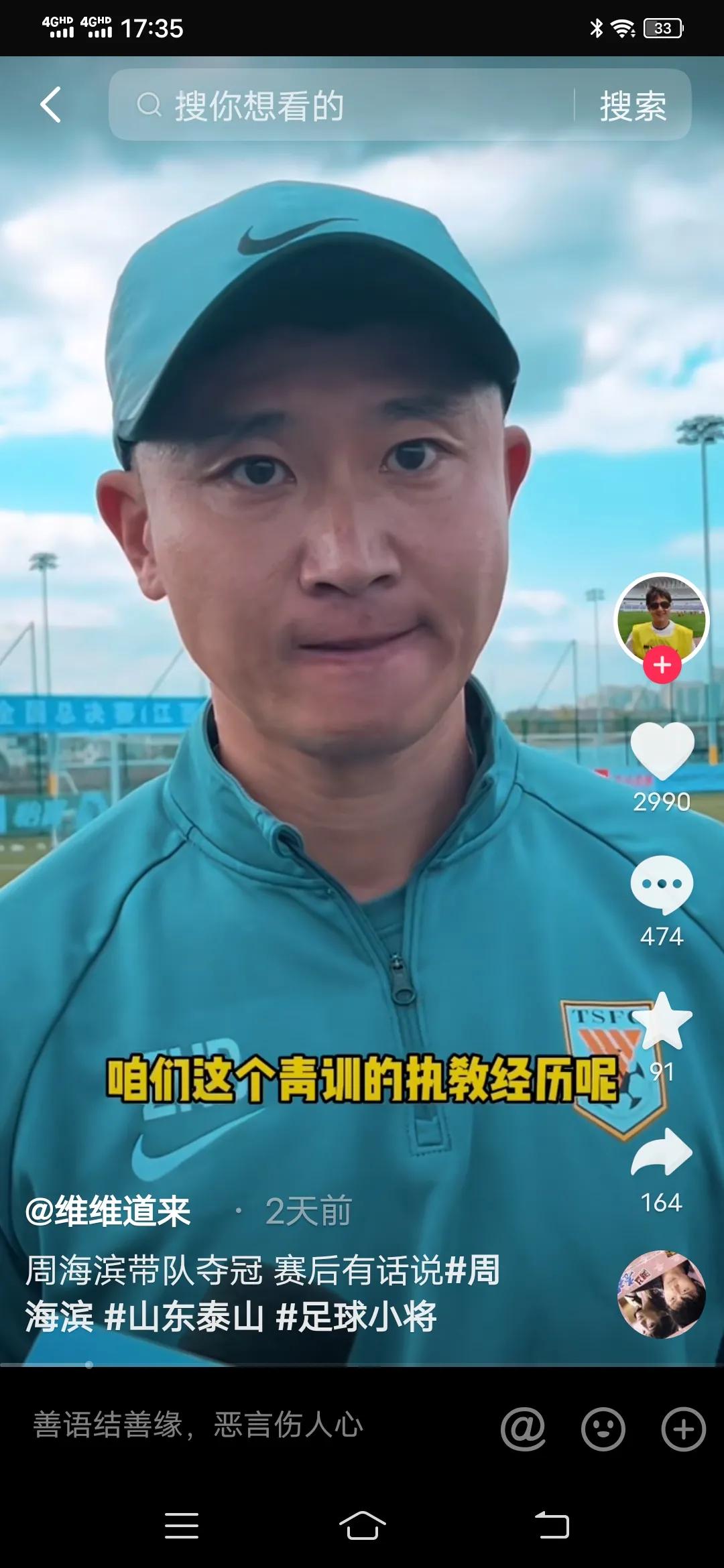 Haibin won the championship, Dong Lu was anxious - iNEWS
