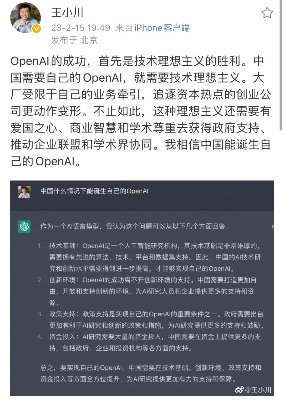 Wang Xiaochuan official announcement! Open the era of general artificial intelligence - iMedia