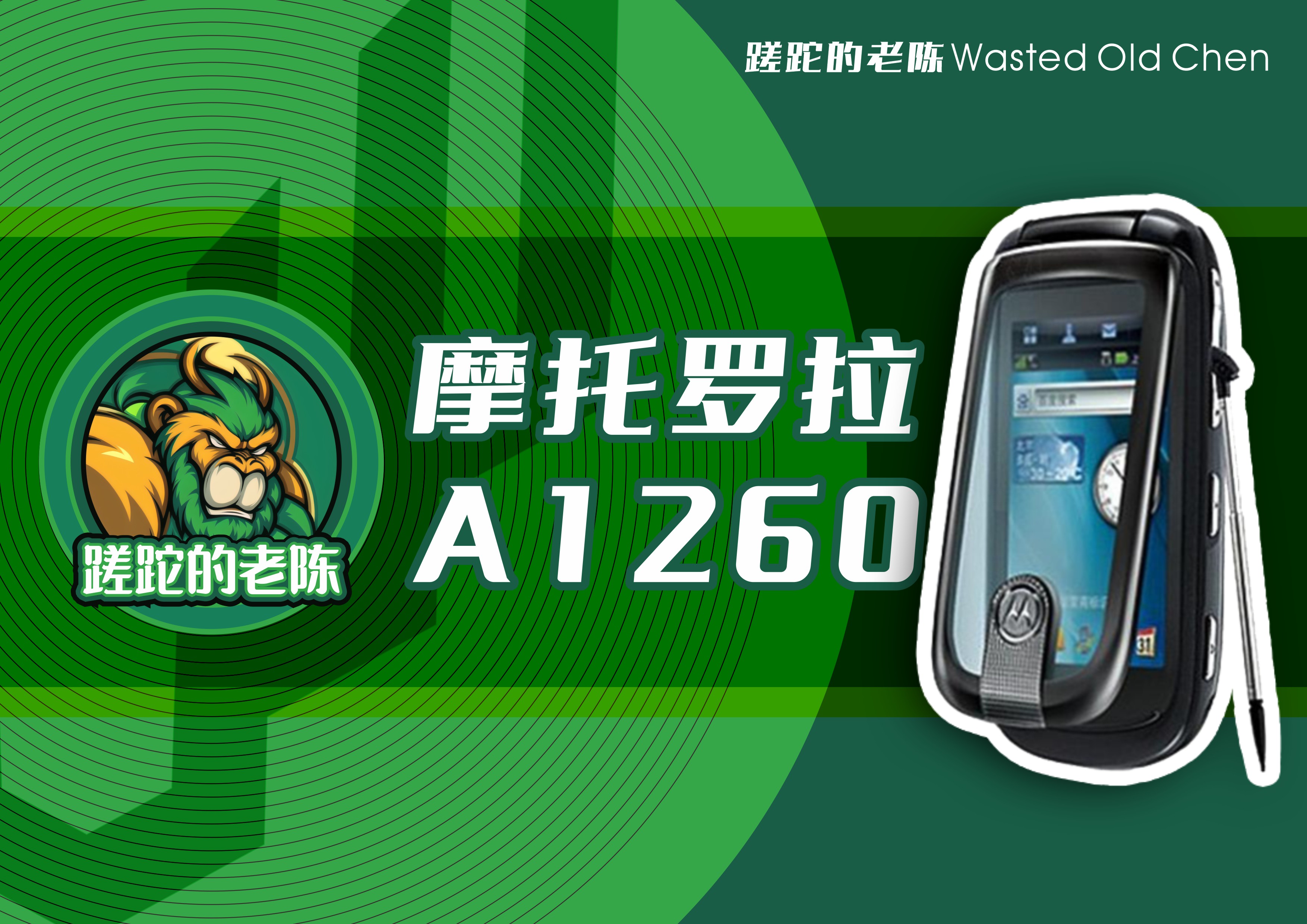 Elegant old Android flip phone - Motorola A1260 mobile phone - iNEWS