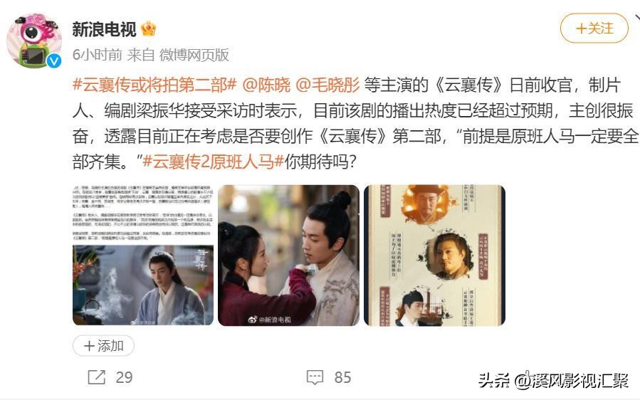 Preparations for the second season of "Legend of Yunxiang"? Qian Rong's ...