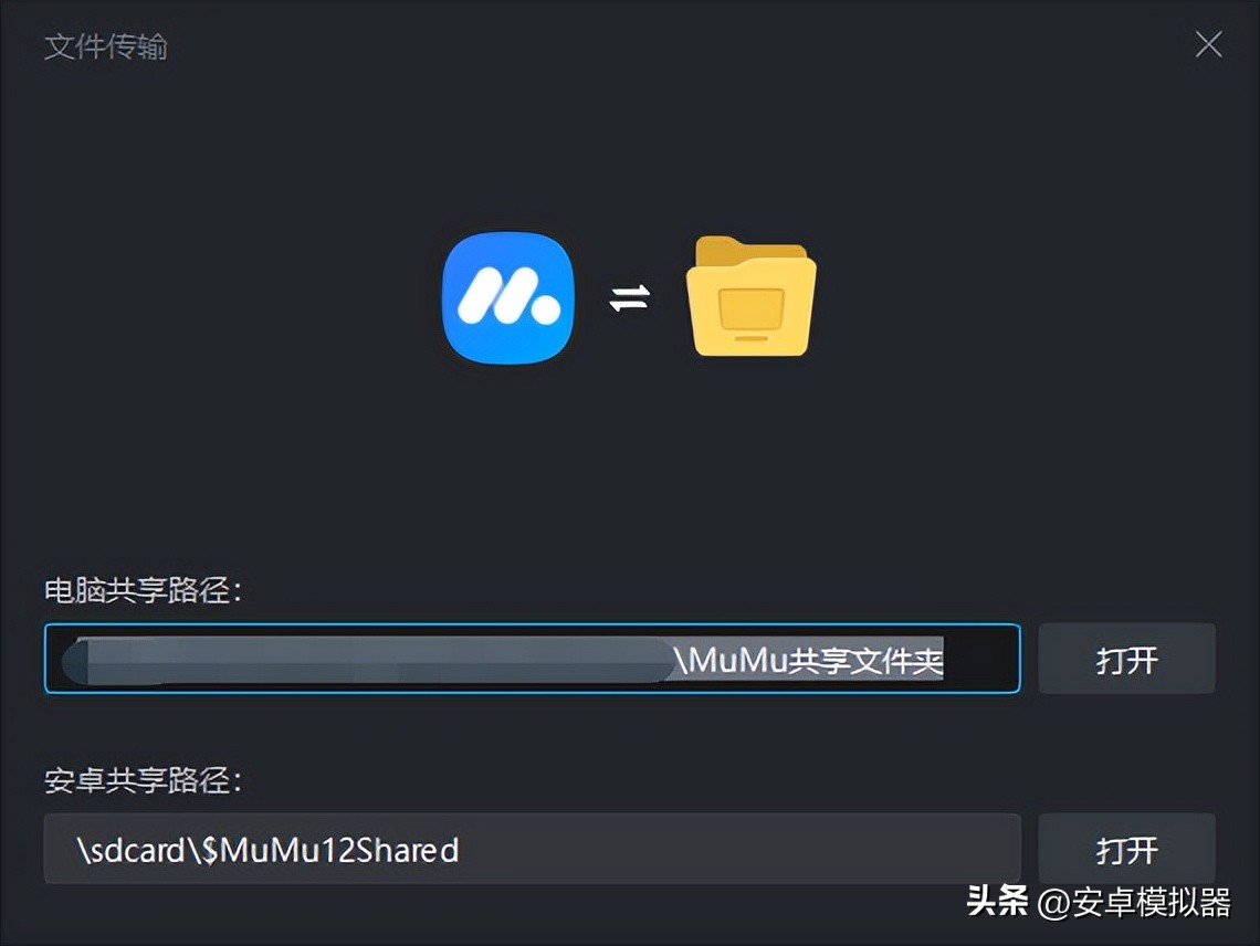 How to share computer files to MuMu emulator 12? - iNEWS