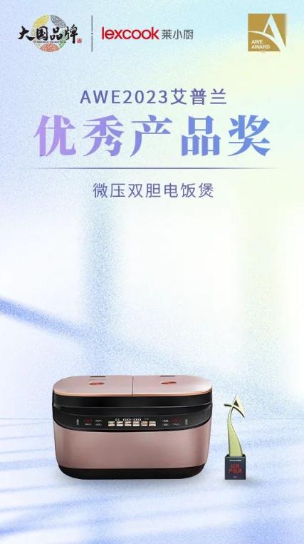 Lake's three major products won the AWE Award, leading the trend of ...