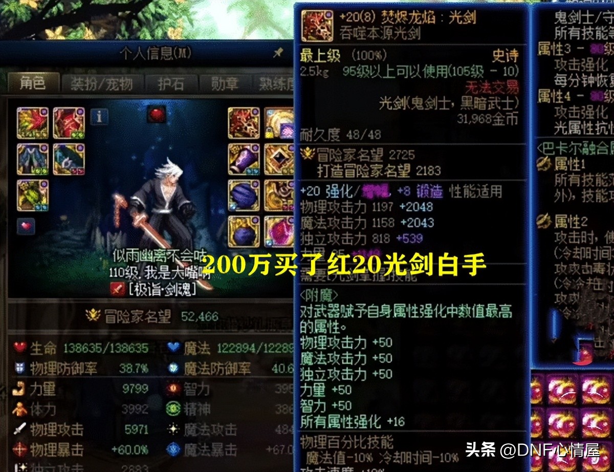DNF: The first sword soul can't help but start to increase! 10,000 ...