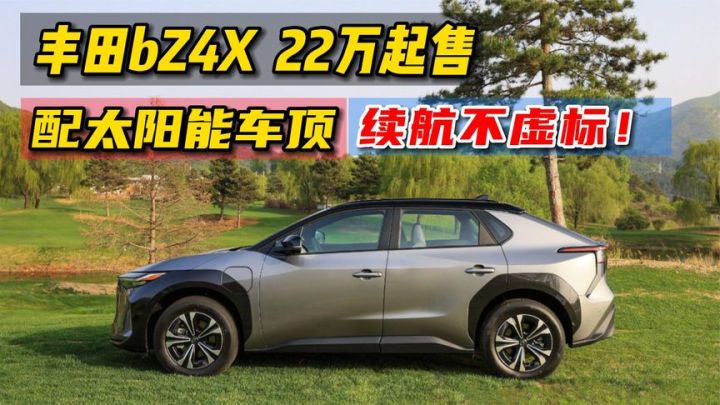 Toyota bz4x fills the trunk with batteries, so how far can it run with ...