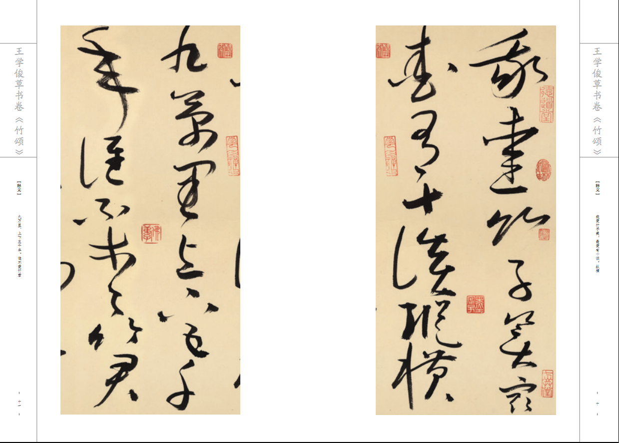Prof. Wang Xuejun's cursive calligraphy work "Bamboo Ode" - permanently ...