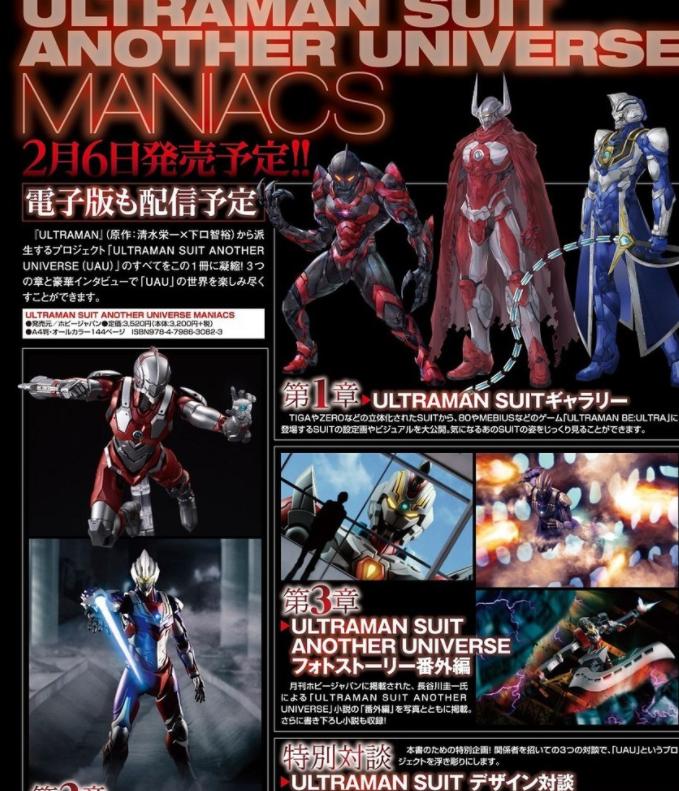 Mobile Ultraman's new peripheral magazine picture domineering steel red ...