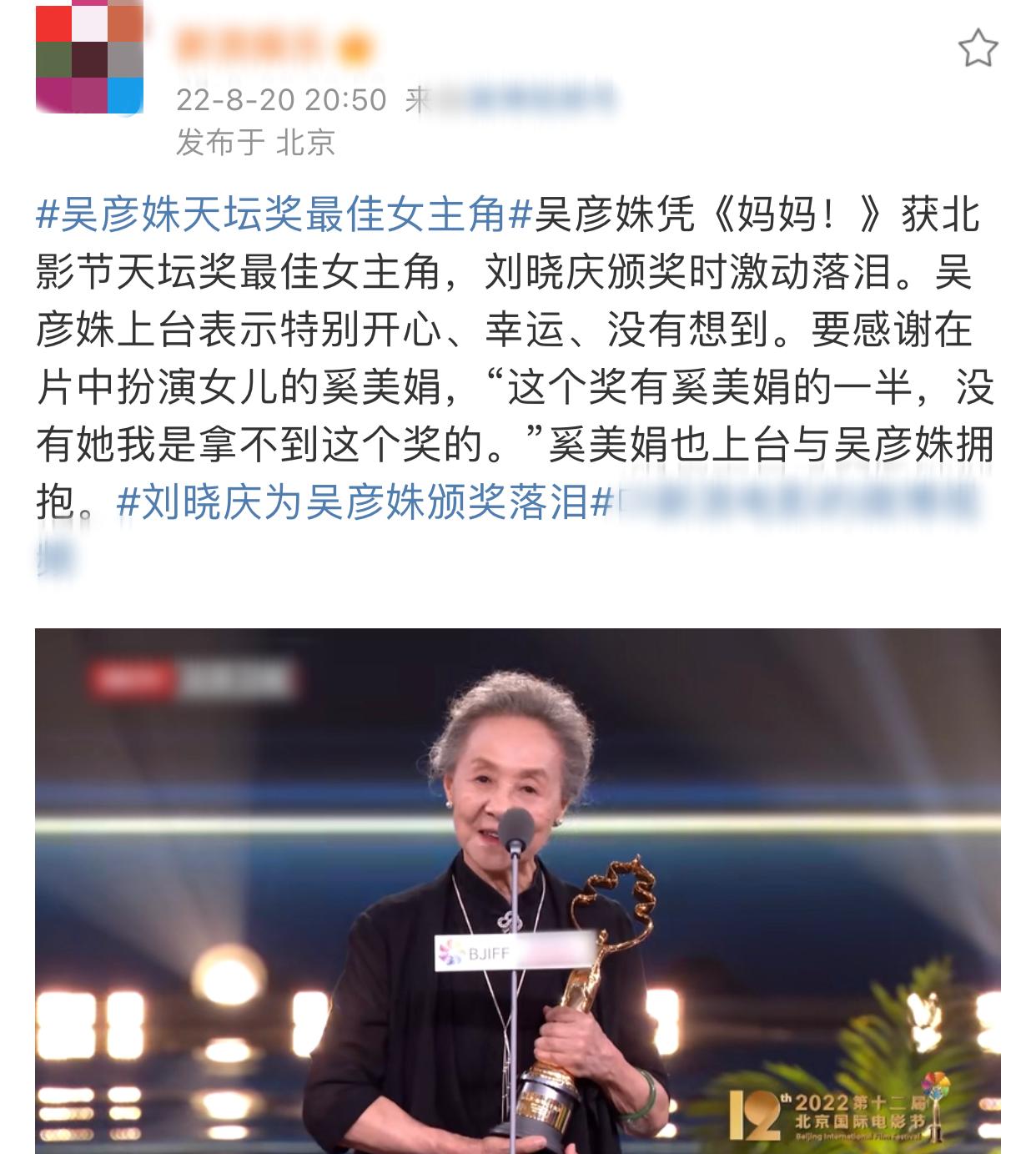 84-year-old Wu Yanshu won the Tiantan Award for Best Actress!Crying with someone, the audience ...