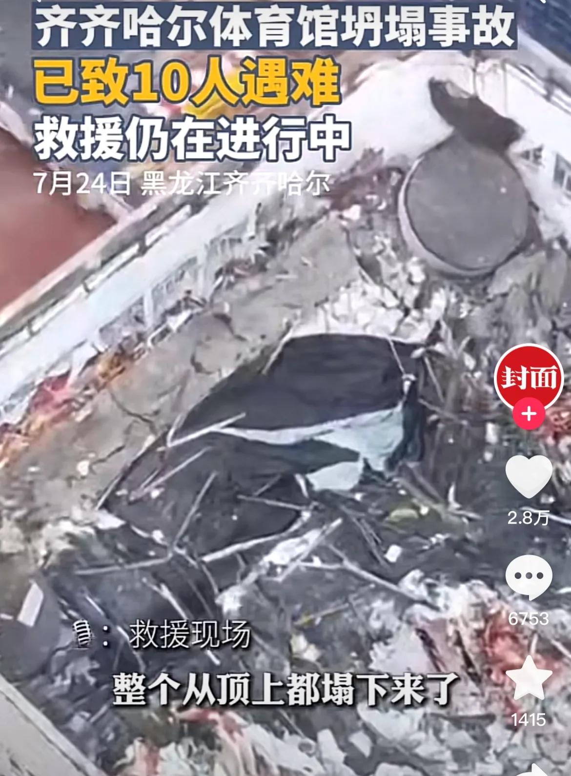 The collapse of the Qiqihar school gymnasium has killed 11 people. Who ...