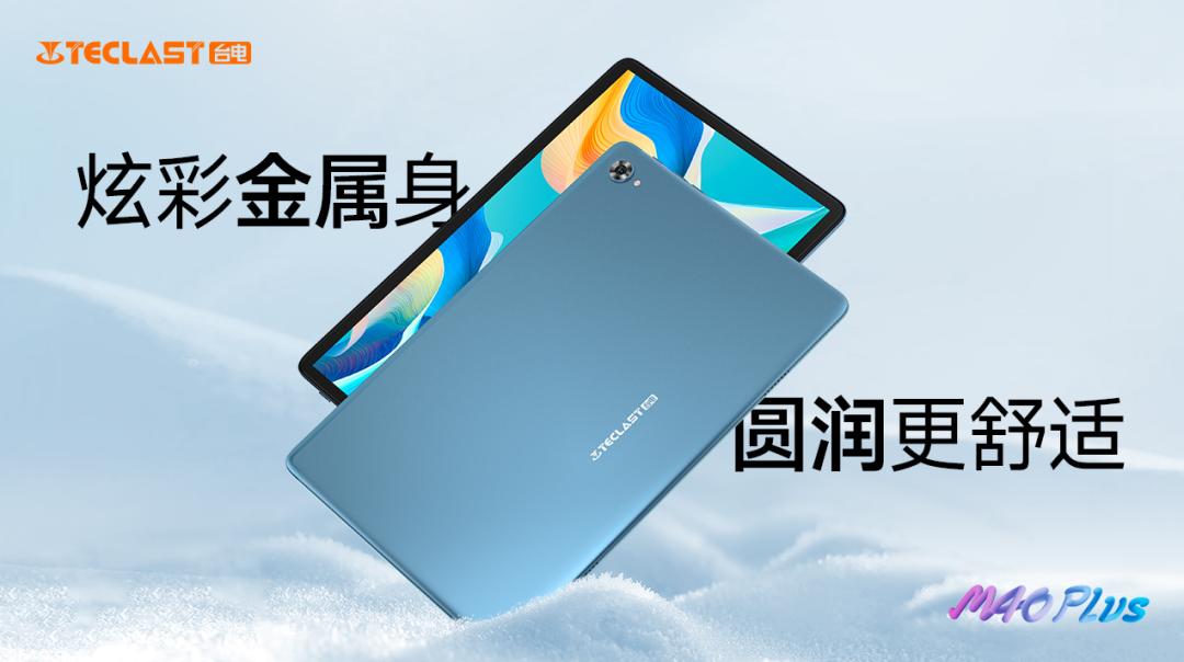 Spend your money wisely - the most cost-effective tablet Teclast M40 ...