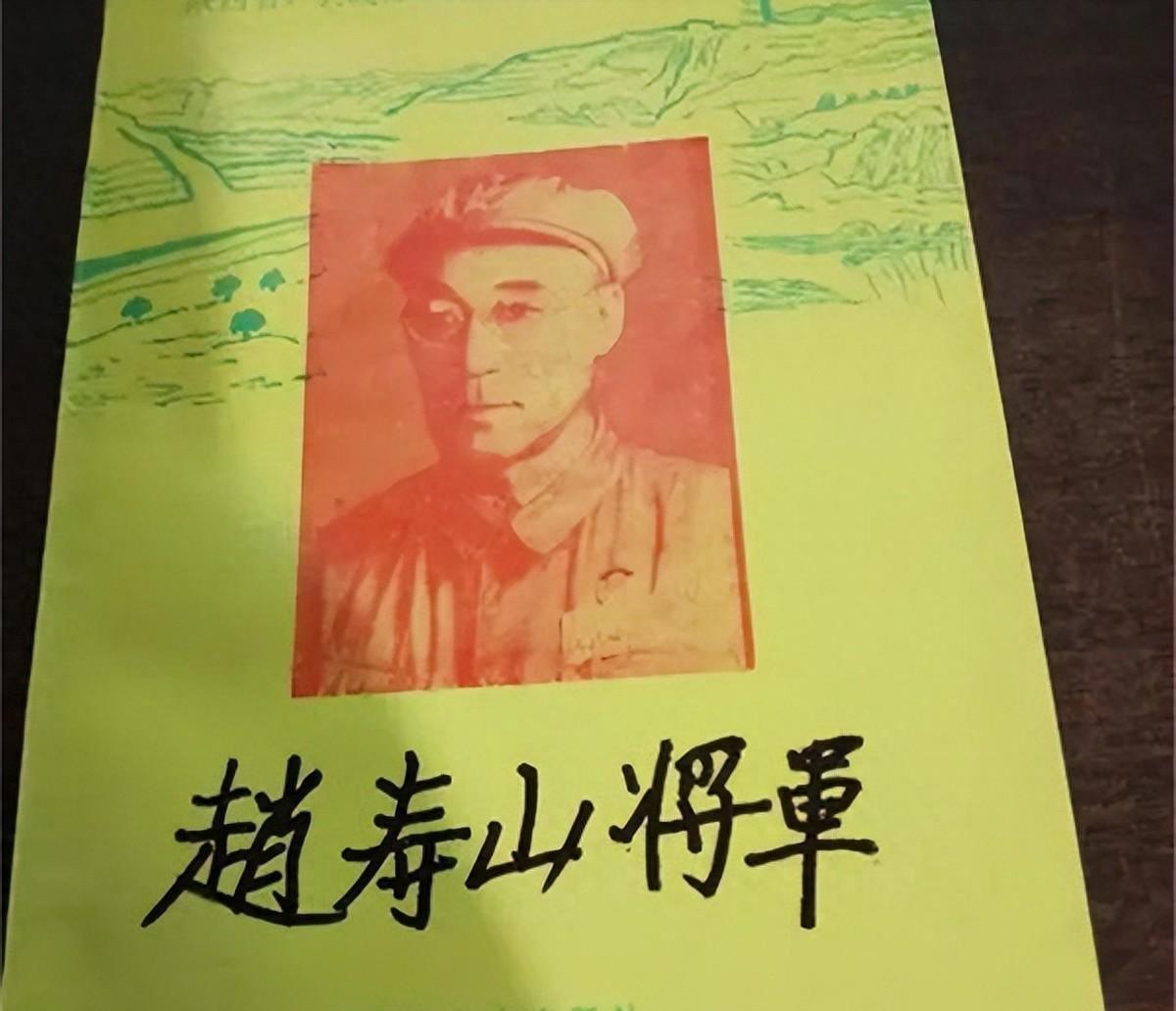 In 1947, the famous general Zhao Shoushan revolted. The founding father ...