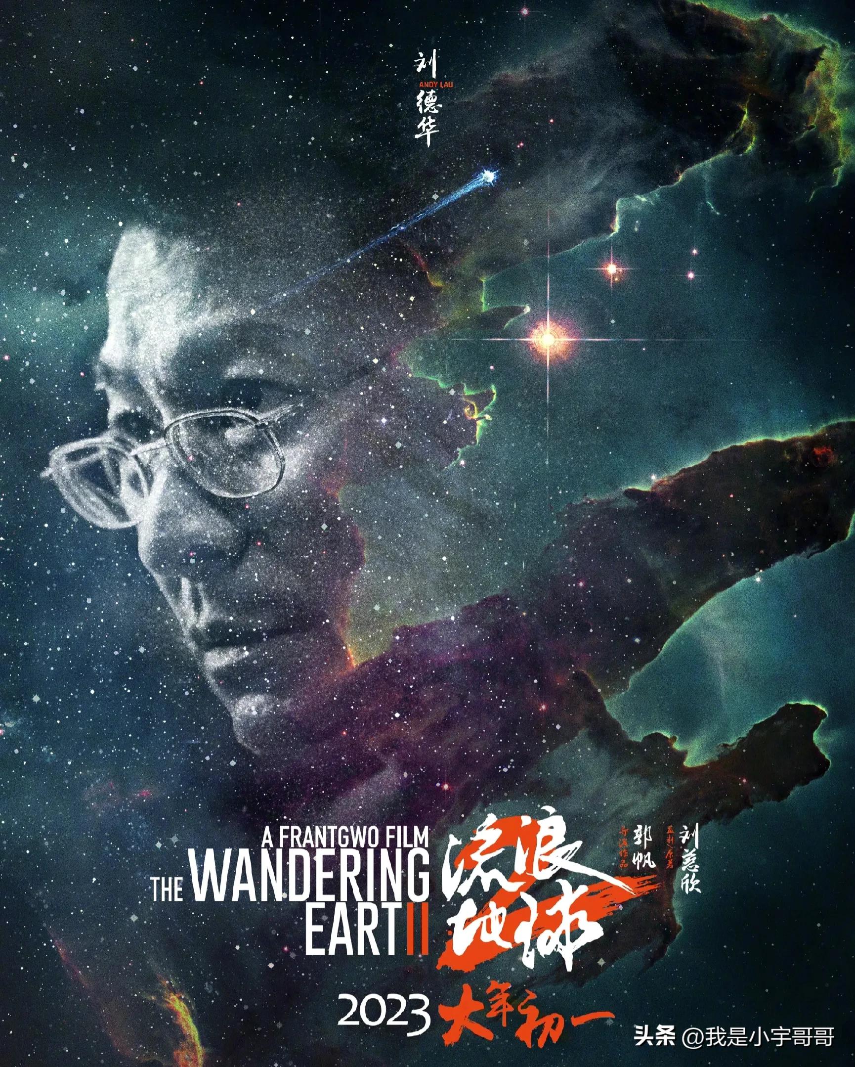 The movie "The Wandering Earth 2" poster released, starring Andy Lau ...
