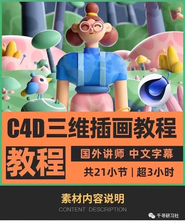 If the illustrator can also C4D, how awesome is it? - iNEWS