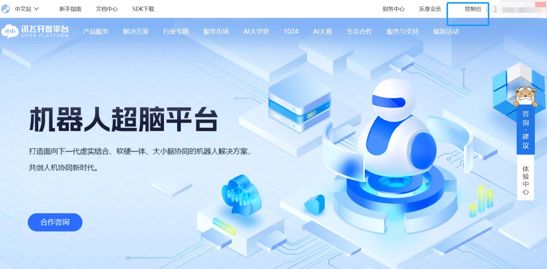 HKUST Xunfei Codeless Integrated Connection Solution - iMedia