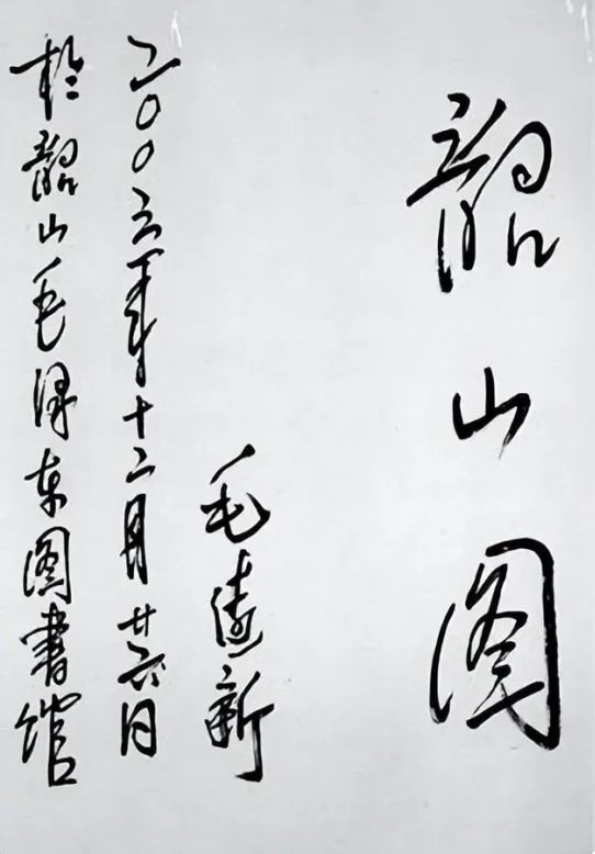 The "Shaoshan Map" written by Mao Yuanxin has won the essence of "Mao ...