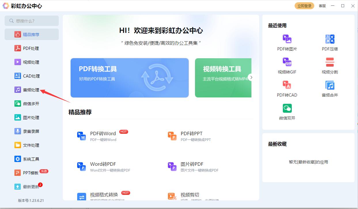 How to convert audio format? Three ways to help you solve the problem - iMedia