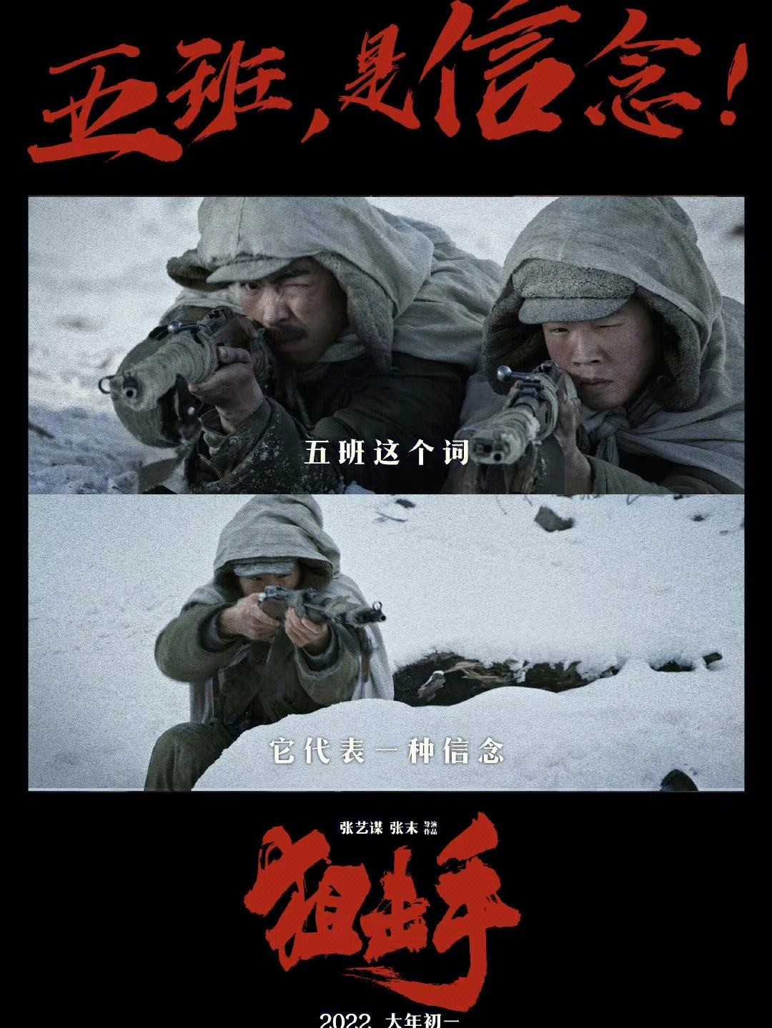 "Sniper" directed by Zhang Yimou, the new mainstream of red memory ...