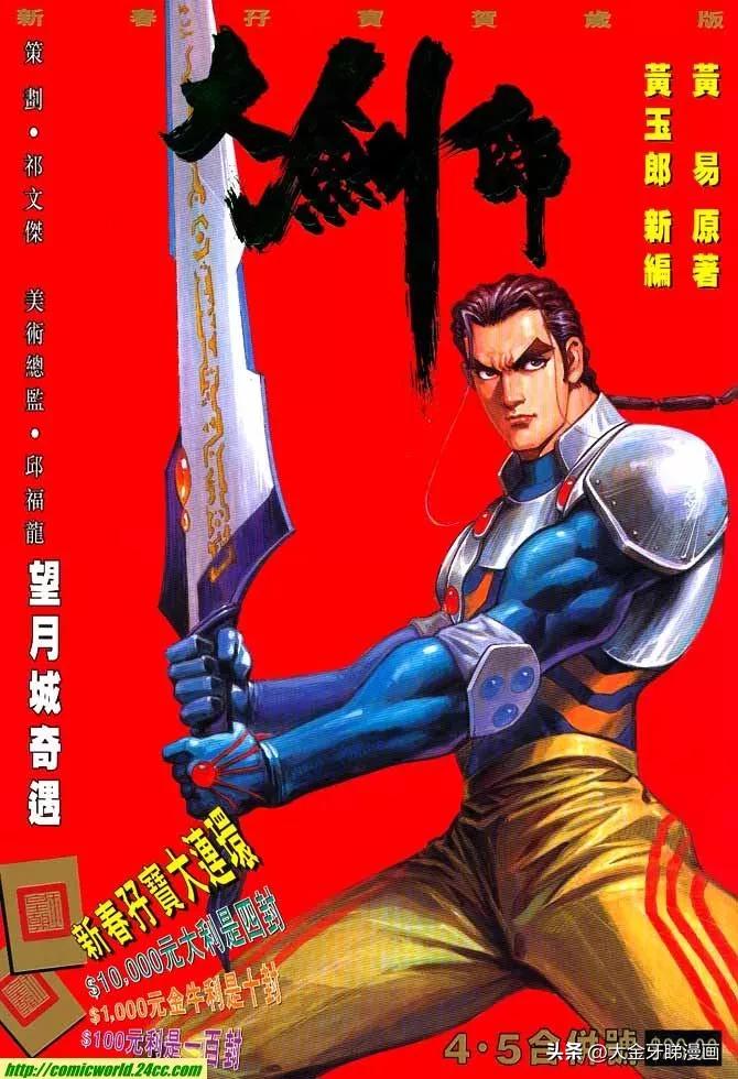 Hong Kong manga "The Great Swordsman" changed from a noble son to a ...