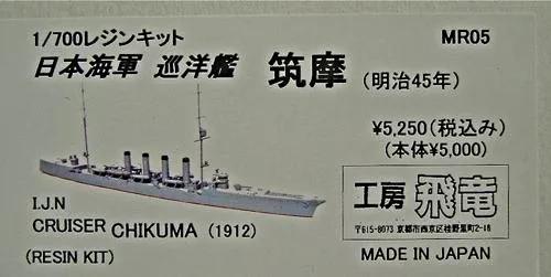 Chikuma-class protected cruiser - iMedia