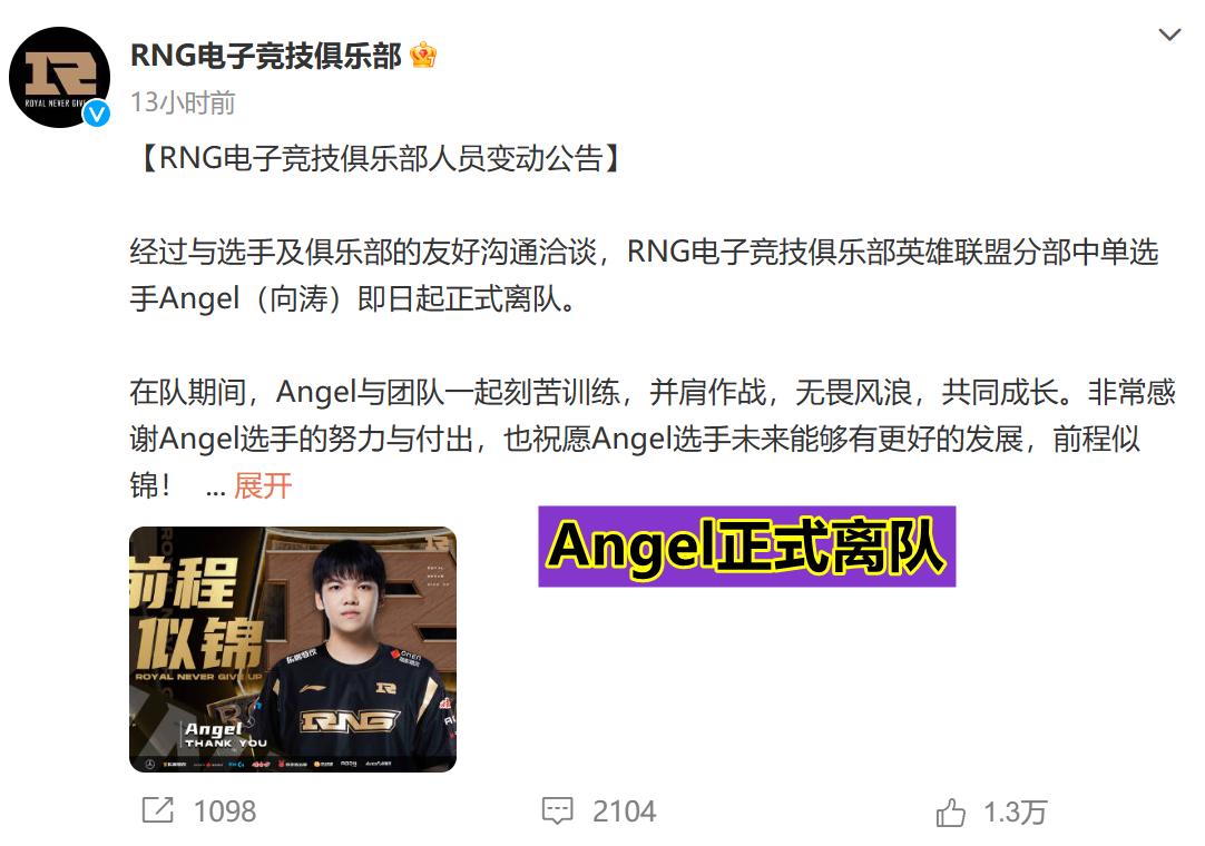 RNG官宣Angel離隊，WBG教練人選已確定，小虎：是個重量級人物！ - 頭條匯