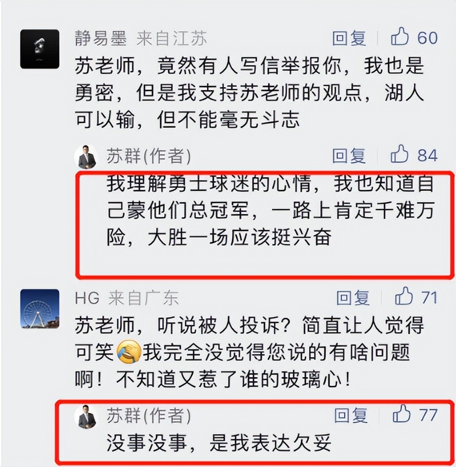 Bullying! Well-known mouth Su Qun apologized to Warriors fans 3 times ...