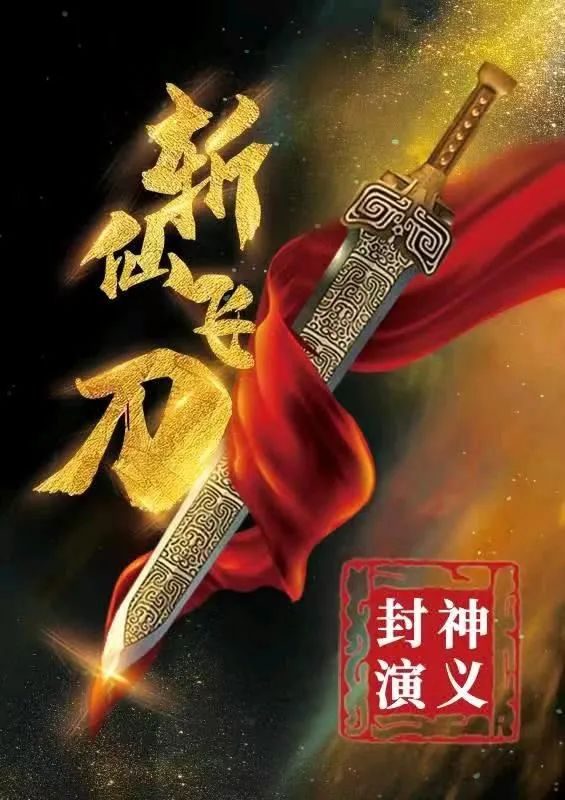 The actors of "Fengshen Part II", Shu Qi, Zhou Xun, Guo Fan, Zhang ...