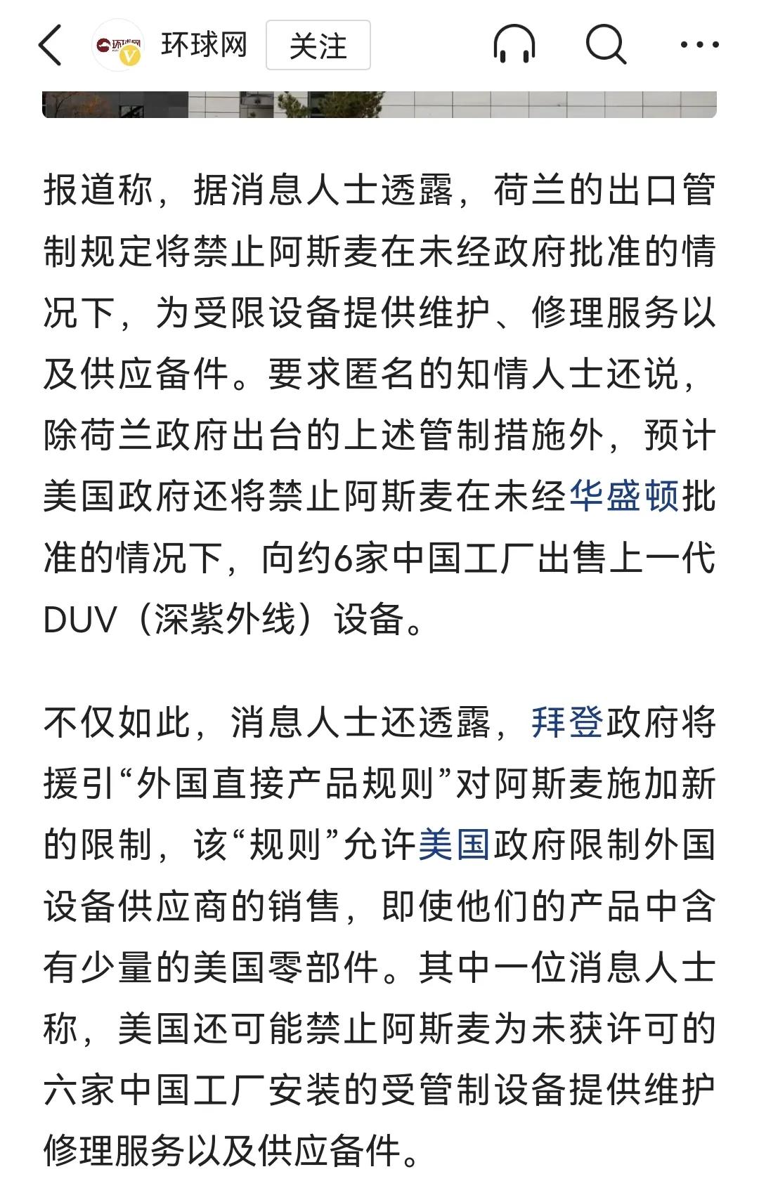 The lithography machine has not been reversed, the Netherlands has done ...