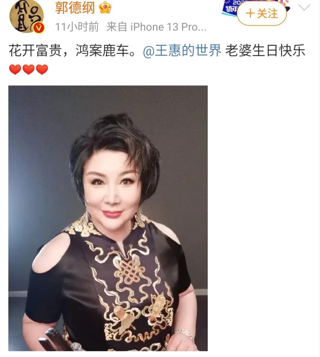 Mr. Guo sent a message to celebrate his wife's birthday in the early ...